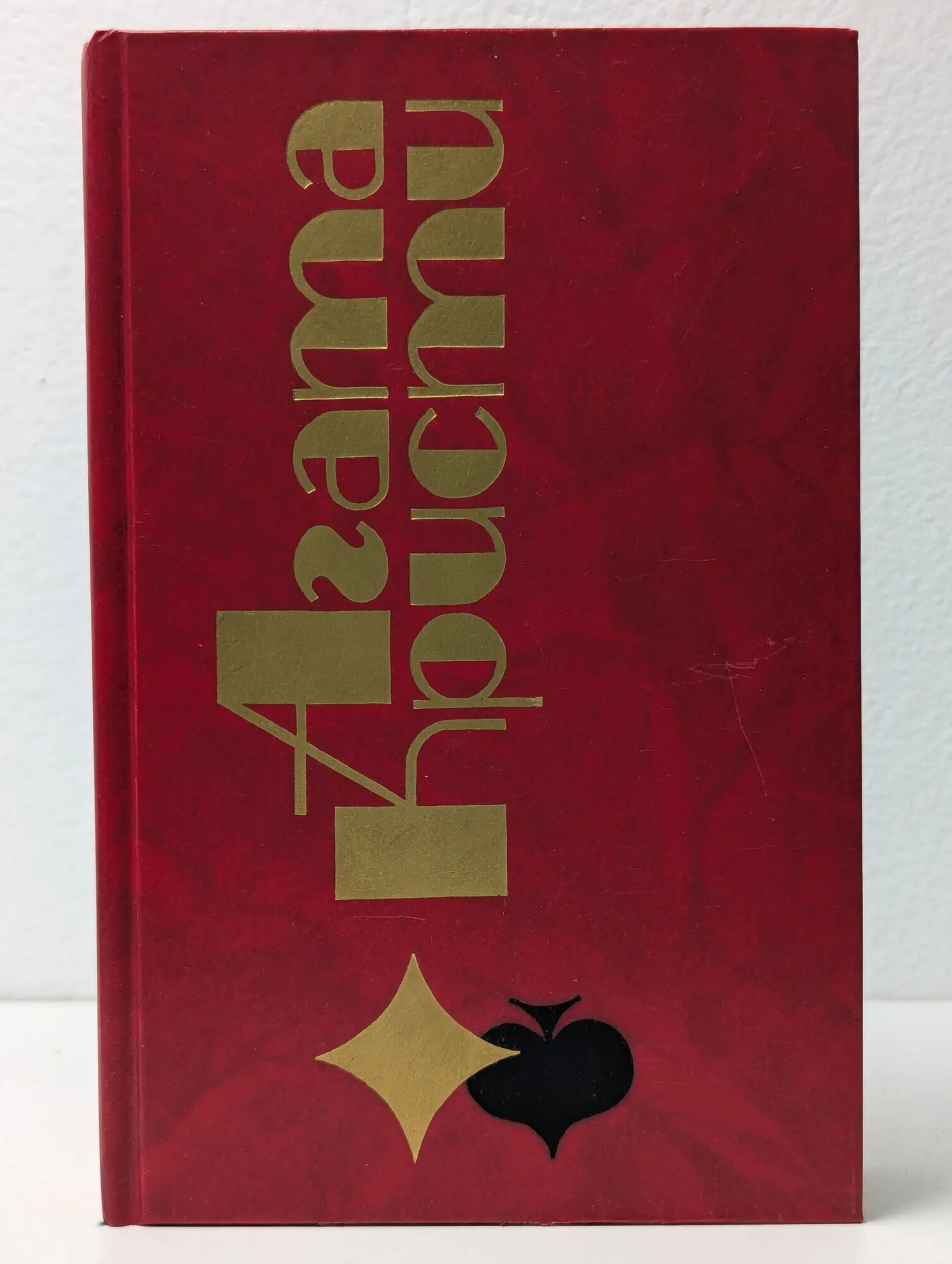 Агата Кристи. Избранные произведения. Том 5. Рождественское убийство. Унесенный потоком. Разбилось зеркало звеня. Кристи Агата 1992