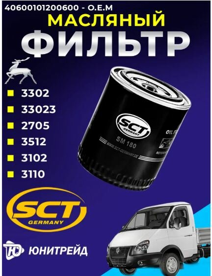 Фильтр масляный Gazel Volga Газель Волга - LAND ROVER Discovery Defender Range Rover