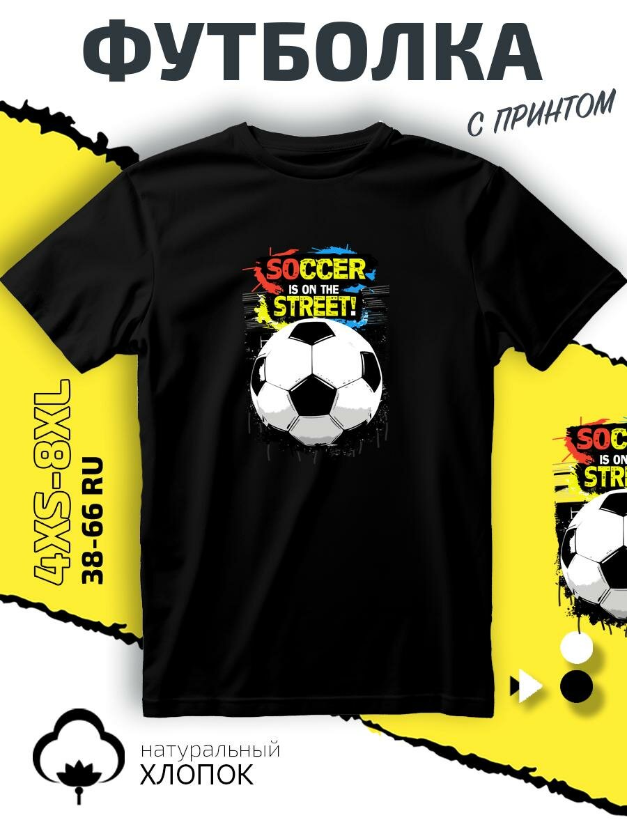 Футболка SMAIL-P Футбол мяч уличный спорт