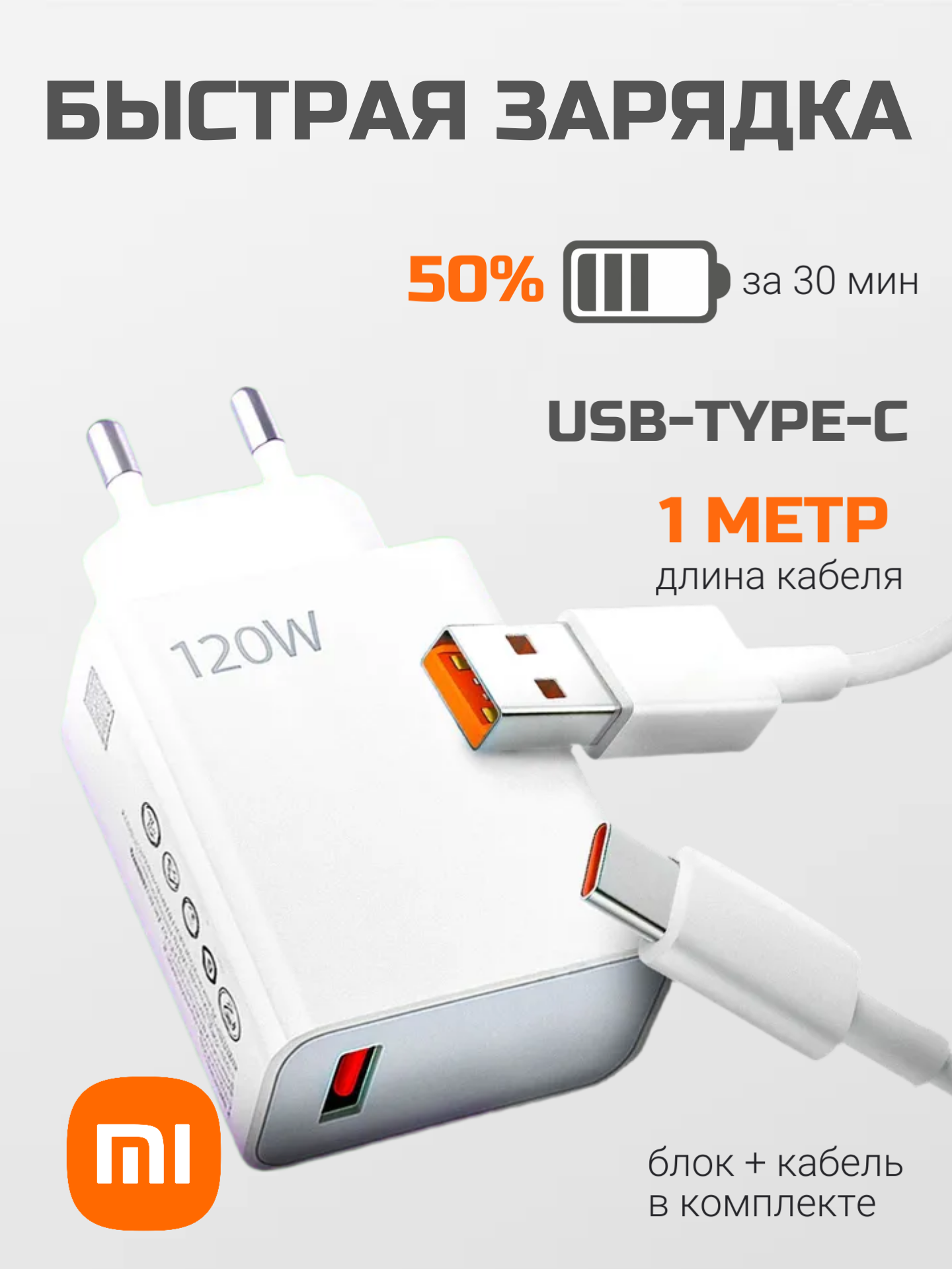 Зарядное устройство Xiaomi, быстрая зарядка 120 Вт, защита от перегрузки, с кабелем, белое