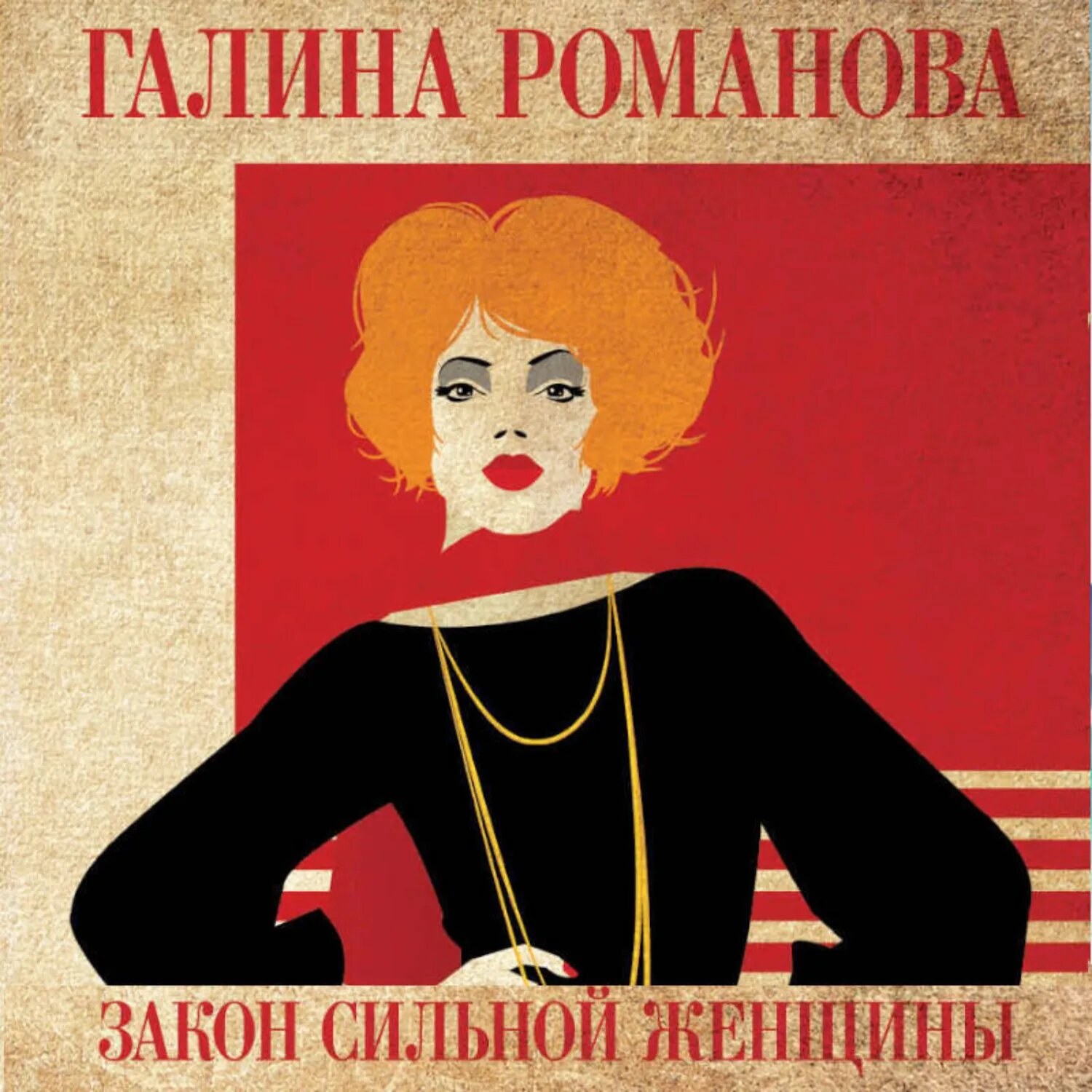 Закон сильной женщины [Аудиокнига]