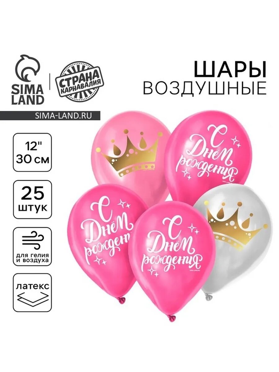 Набор воздушных шаров для праздника 12 дюймов