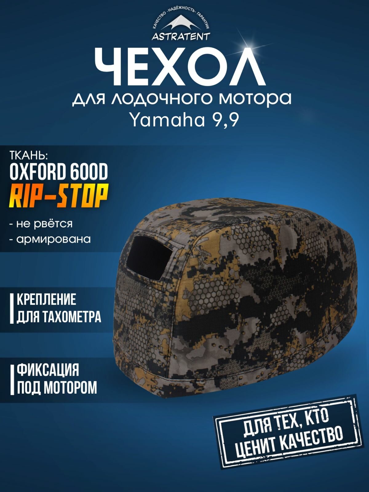 Чехол для лодочного мотора на колпак Ямаха 9.9-15/ Сеа-про 9,9/Тарпон 9,9/Гладиатор 9,9/Ханкай 9,9/ Sharmax 9,9(2х-тактный)