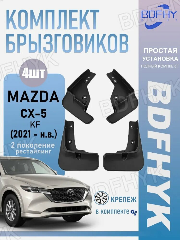 BDFHYK Крыло автомобильное, арт. 适用于2022款马自达CX-5汽车轮胎的雨刷