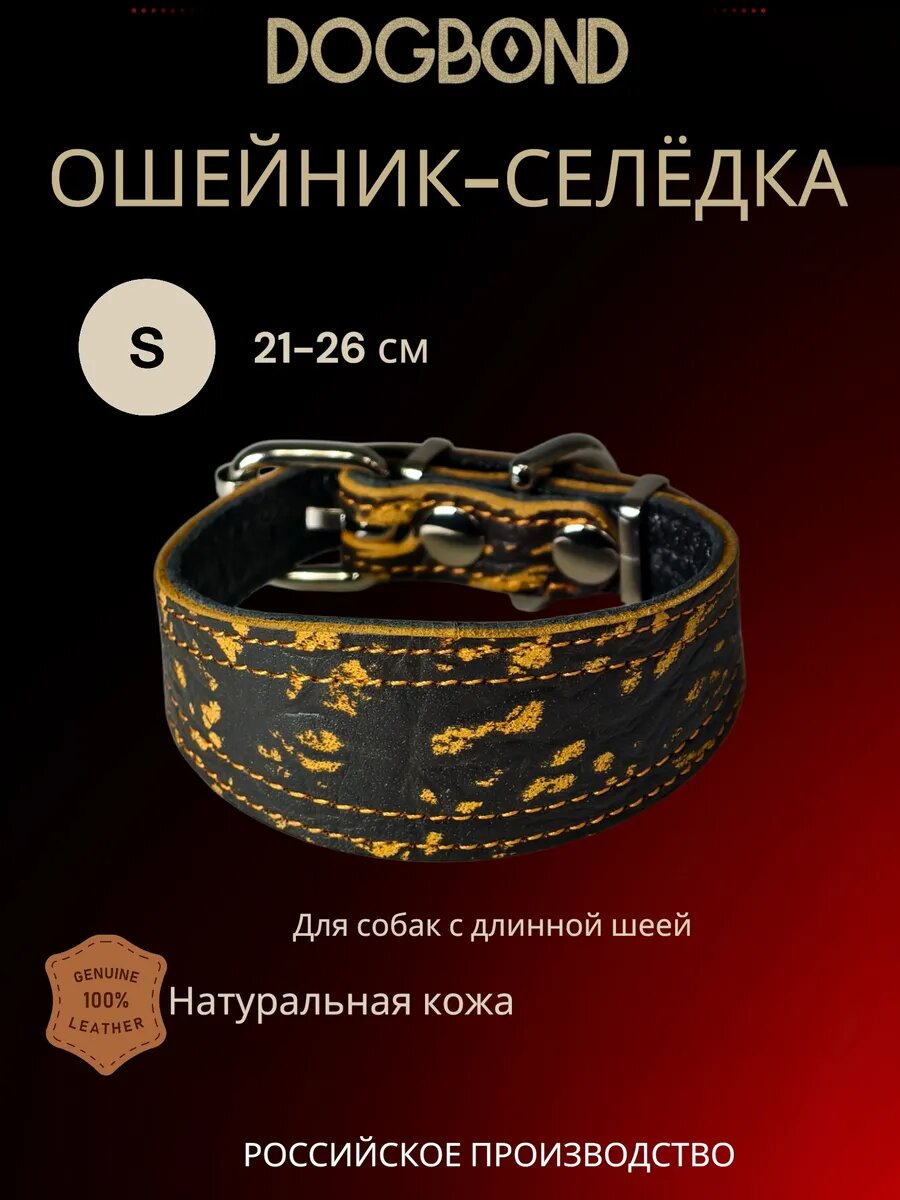 Dogbond ошейник-селедка для малых пород