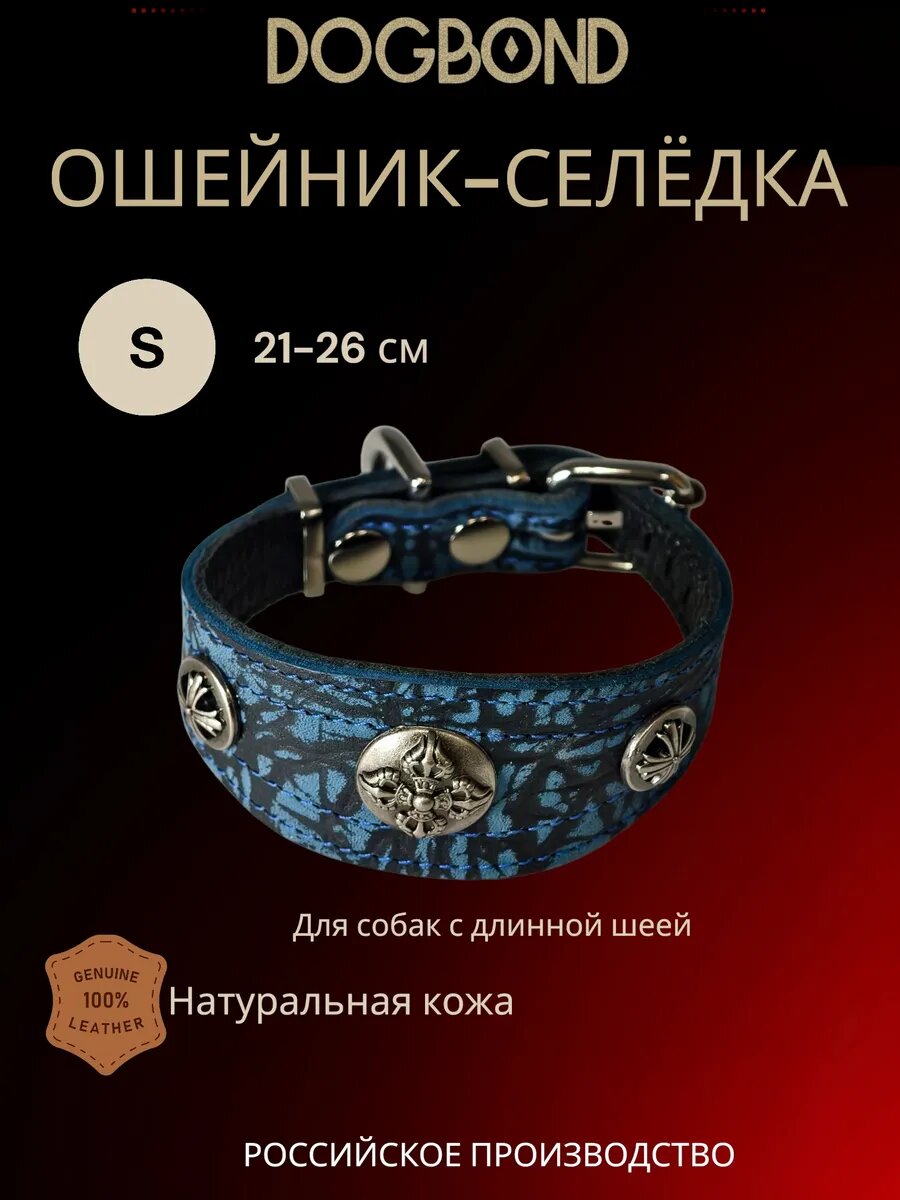 Dogbond ошейник-селедка для малых пород