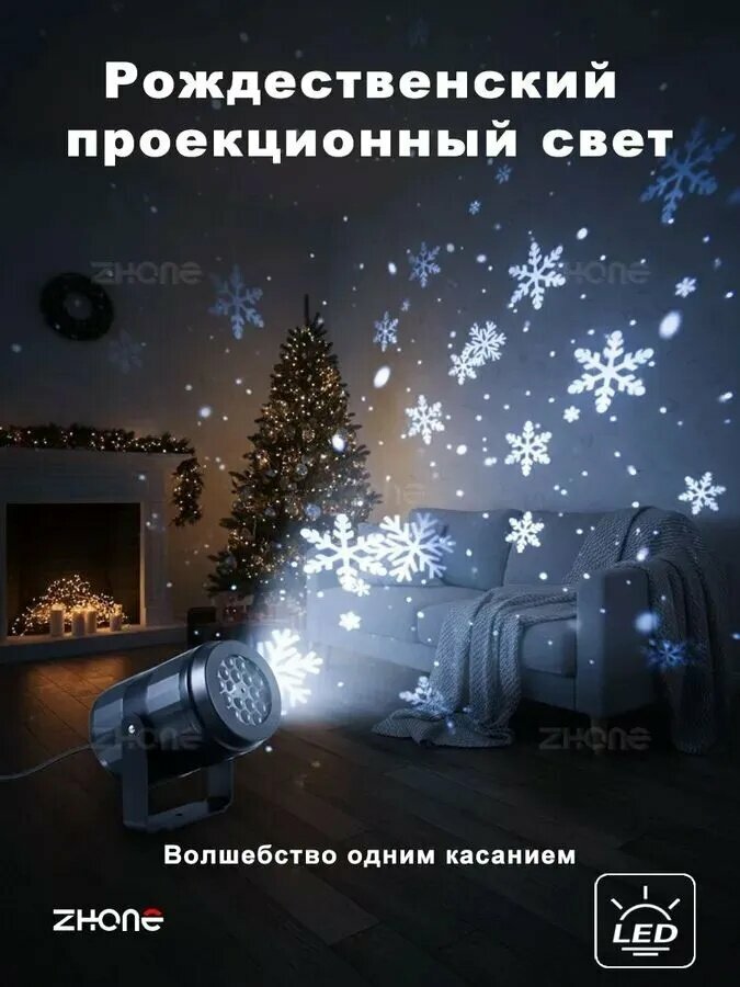 ZONE Лазерный проектор Рождество: Светодиодный Новогодний проектор для праздничного украшения
