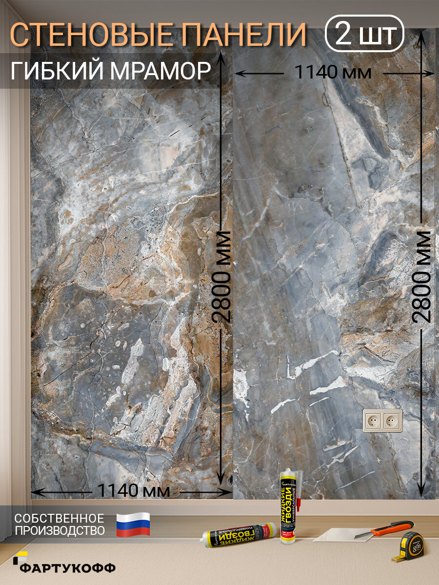 Стеновые панели «Stone 6» (гибкий мрамор), 2 шт, 114×280см (1140×2800 мм)