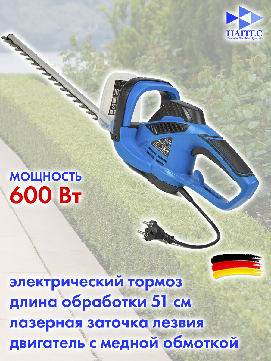 Кусторез HAITEC HT-ESB51, мощность 600Вт, двустороннее лезвие, длина 51см