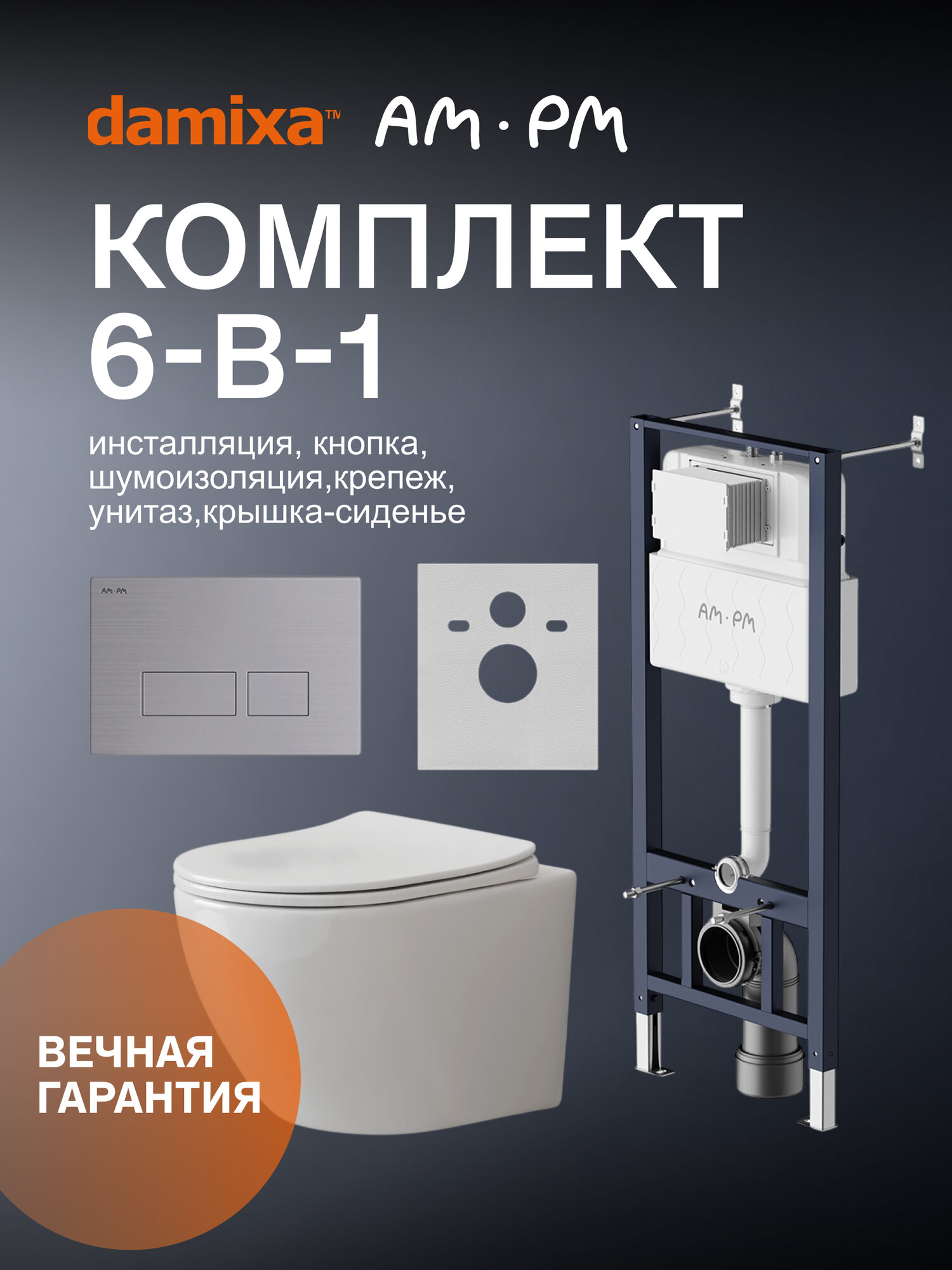 Инсталляция с подвесным унитазом Damixa Lyra клавиша, цвет матовый никель