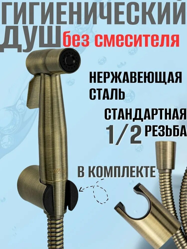 WISHTYR Душевой комплект бронза