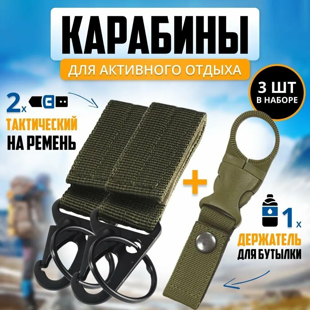 Карабин вспомогательный, 3 шт