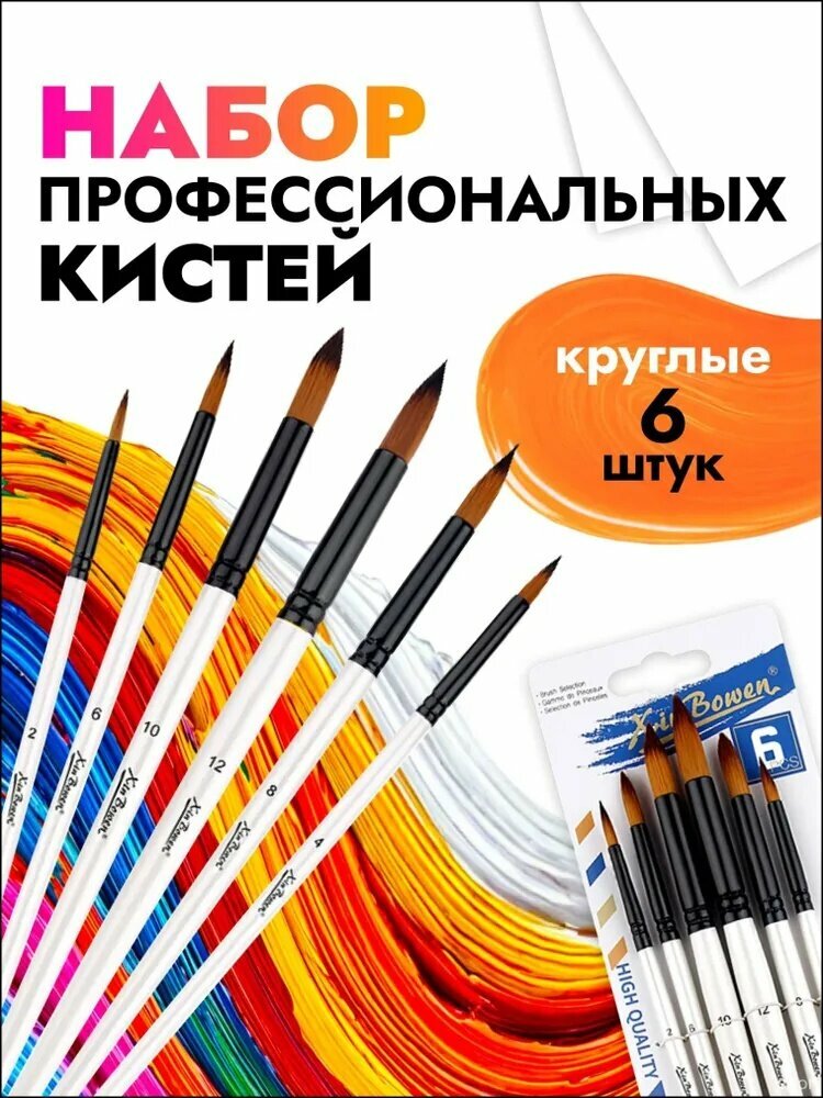 Набор кистей для рисования Веерная № 0, 10, 6 шт.