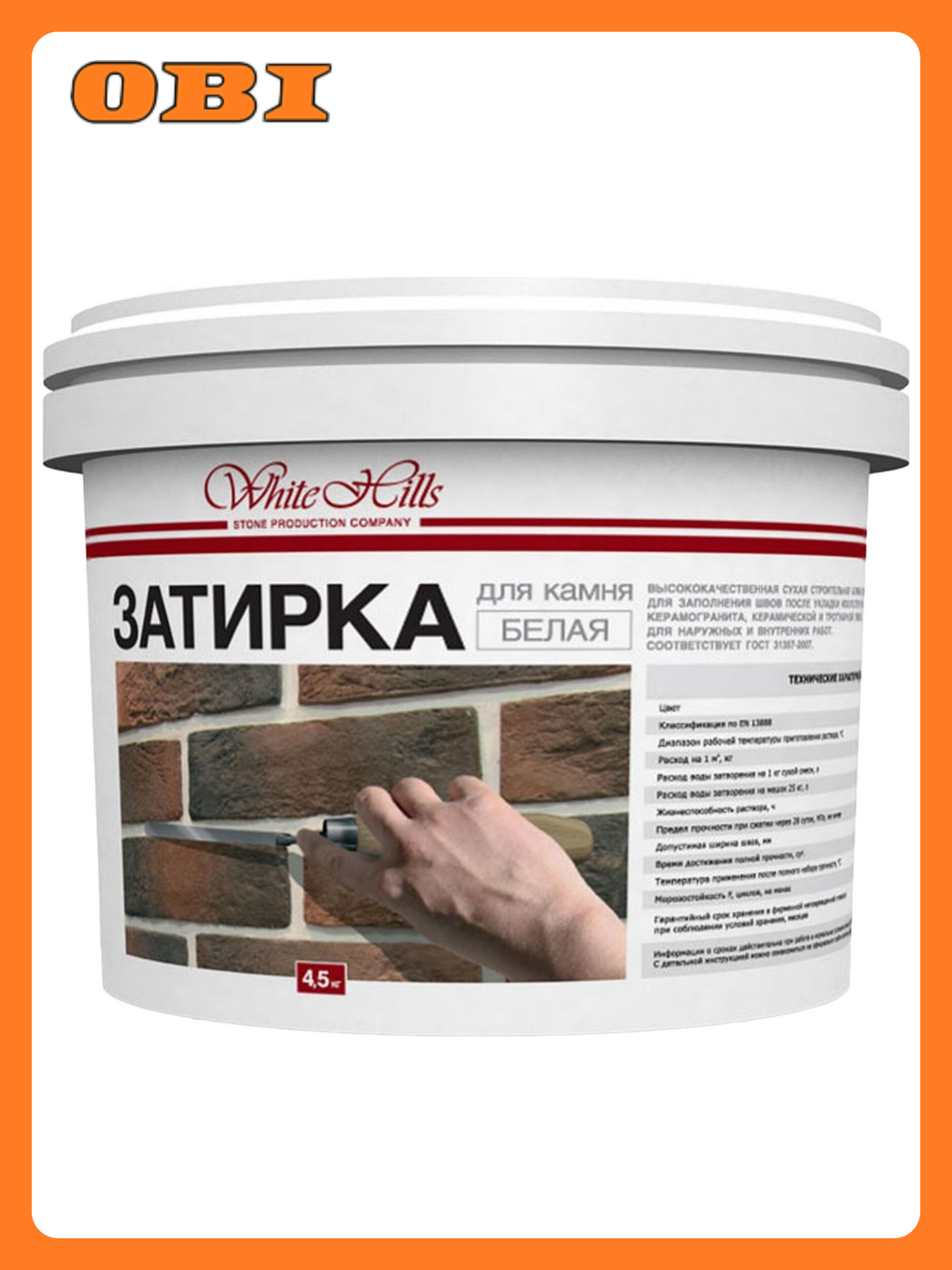 Затирка для швов цементная White Hills белая 4,5 кг