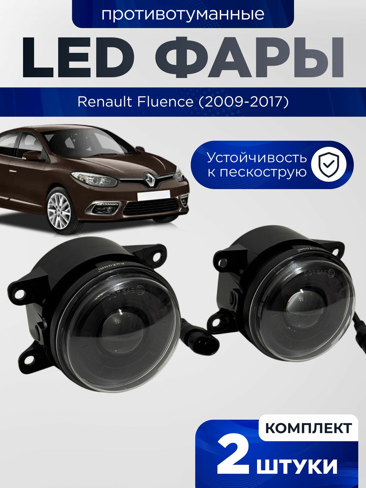 Bi-Led противотуманные фары Renault Fluence (2009-2017) / птф туманки би лед светодиодные диодные biled bi Led Лазерные 100w 100Вт 3 дюйма Рено Флюенс