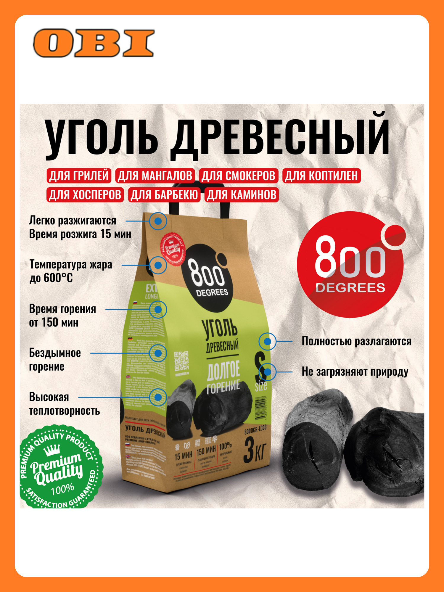 Уголь кусковой древесный 800 Degrees Долгое Горение, мешок 3 кг.