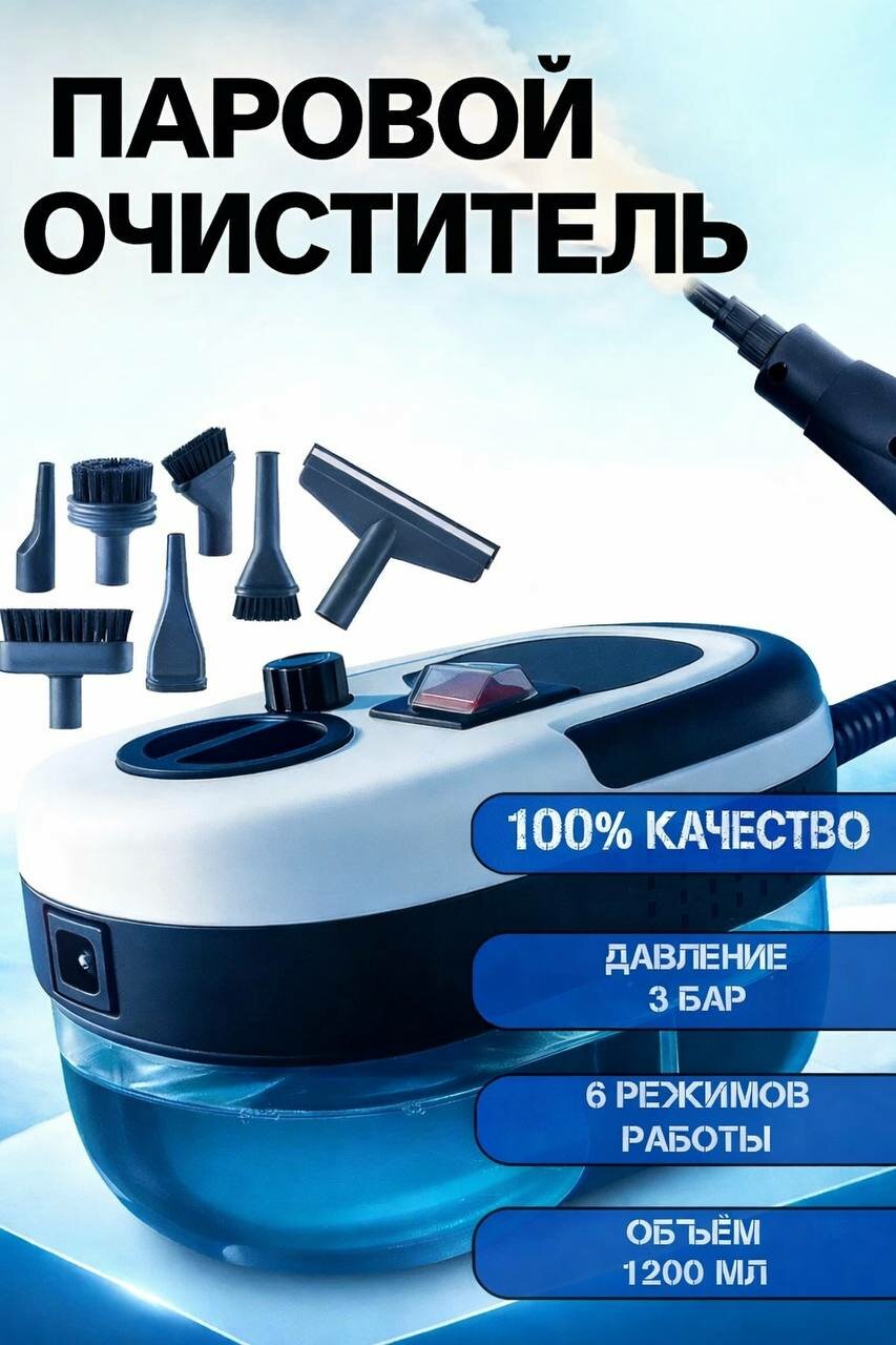 Пароочиститель для уборки дома, ручной, 2500Вт, белый