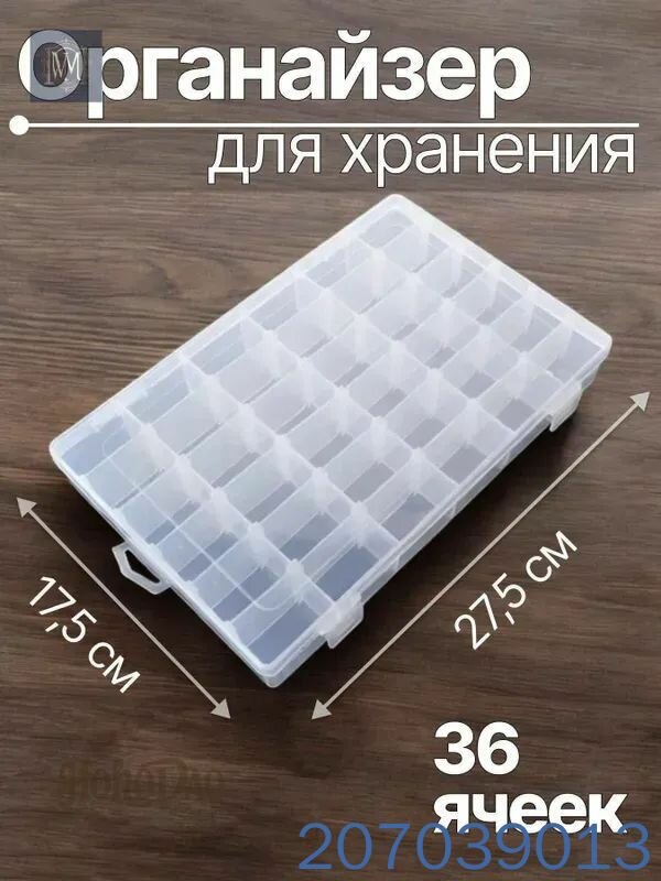 Органайзер для мелочей и косметики27х17х5 см.