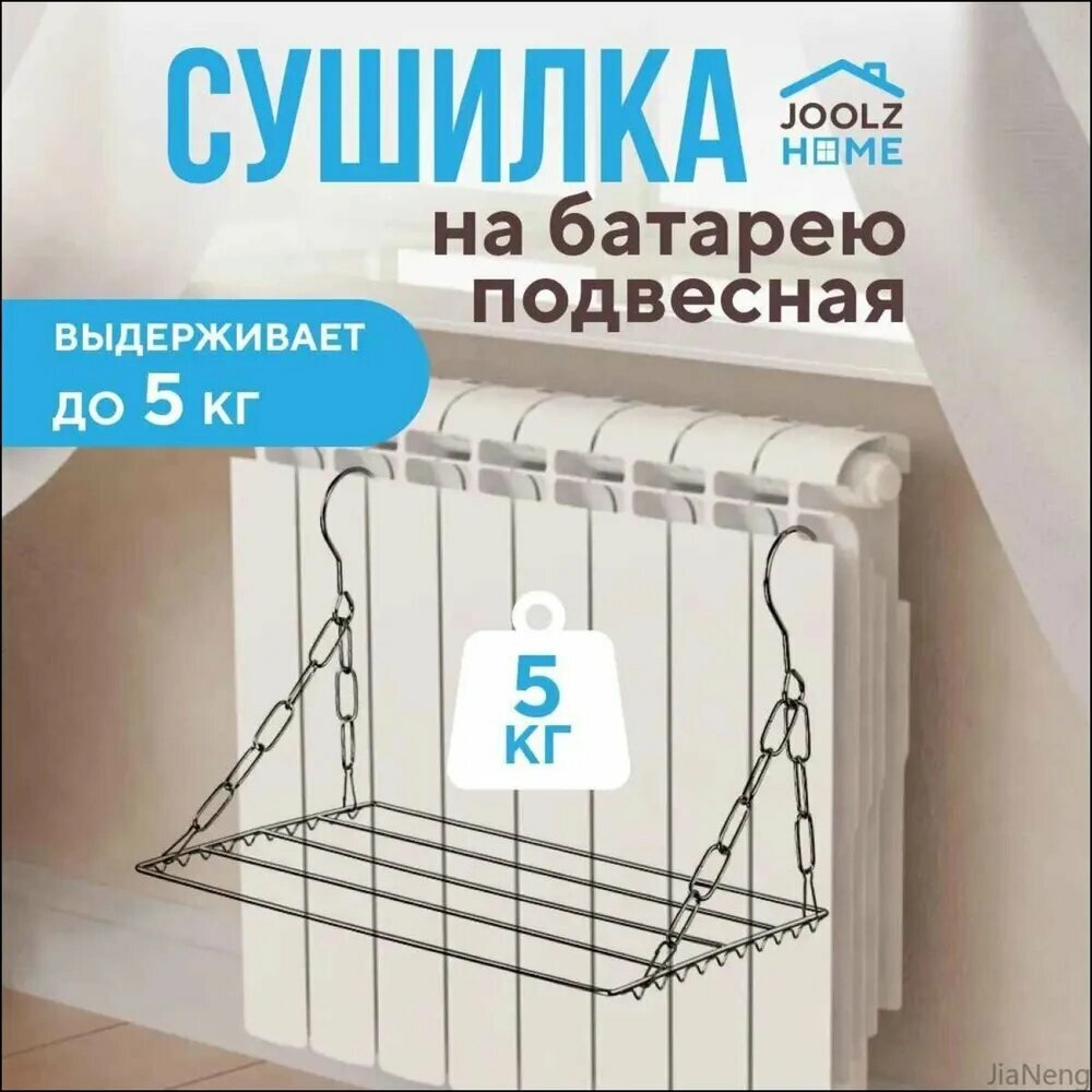 Сушилка для белья навесная, 30 см х 25 см х 25 см, 1 шт