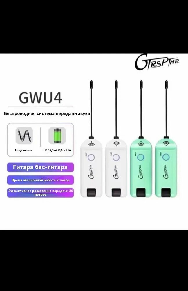 MOOER GTRS GWU4 усовершенствованная беспроводная гитарная система для еще большей свободы в пути