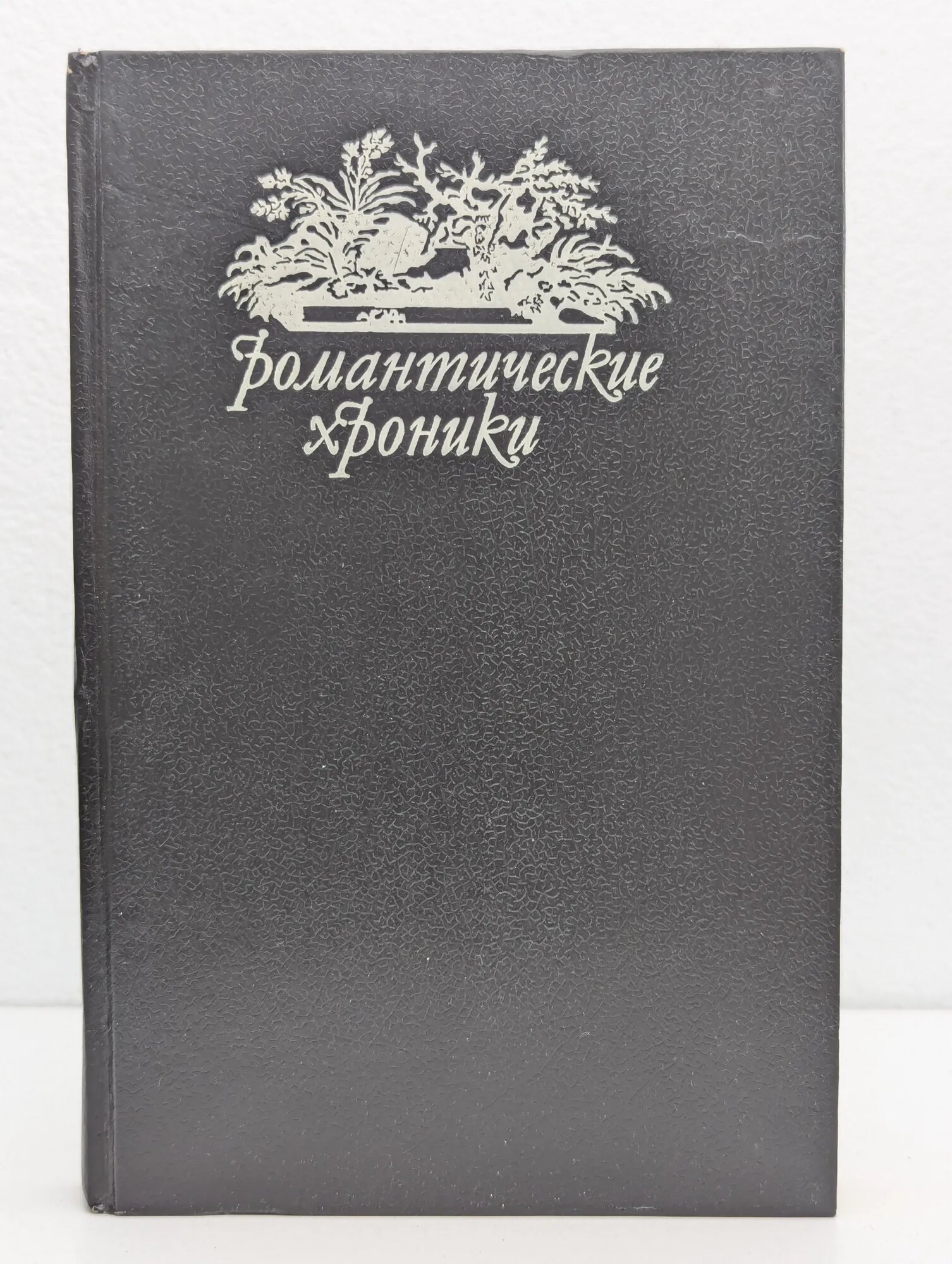 Варфоломеевская ночь Понсон дю Террайль Пьер Алексис 1992