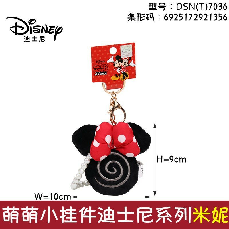 Мягкая игрушка Минни Маус 9 см, брелок, официальная лицензия Disney, маленькая мягкая игрушка для сумок
