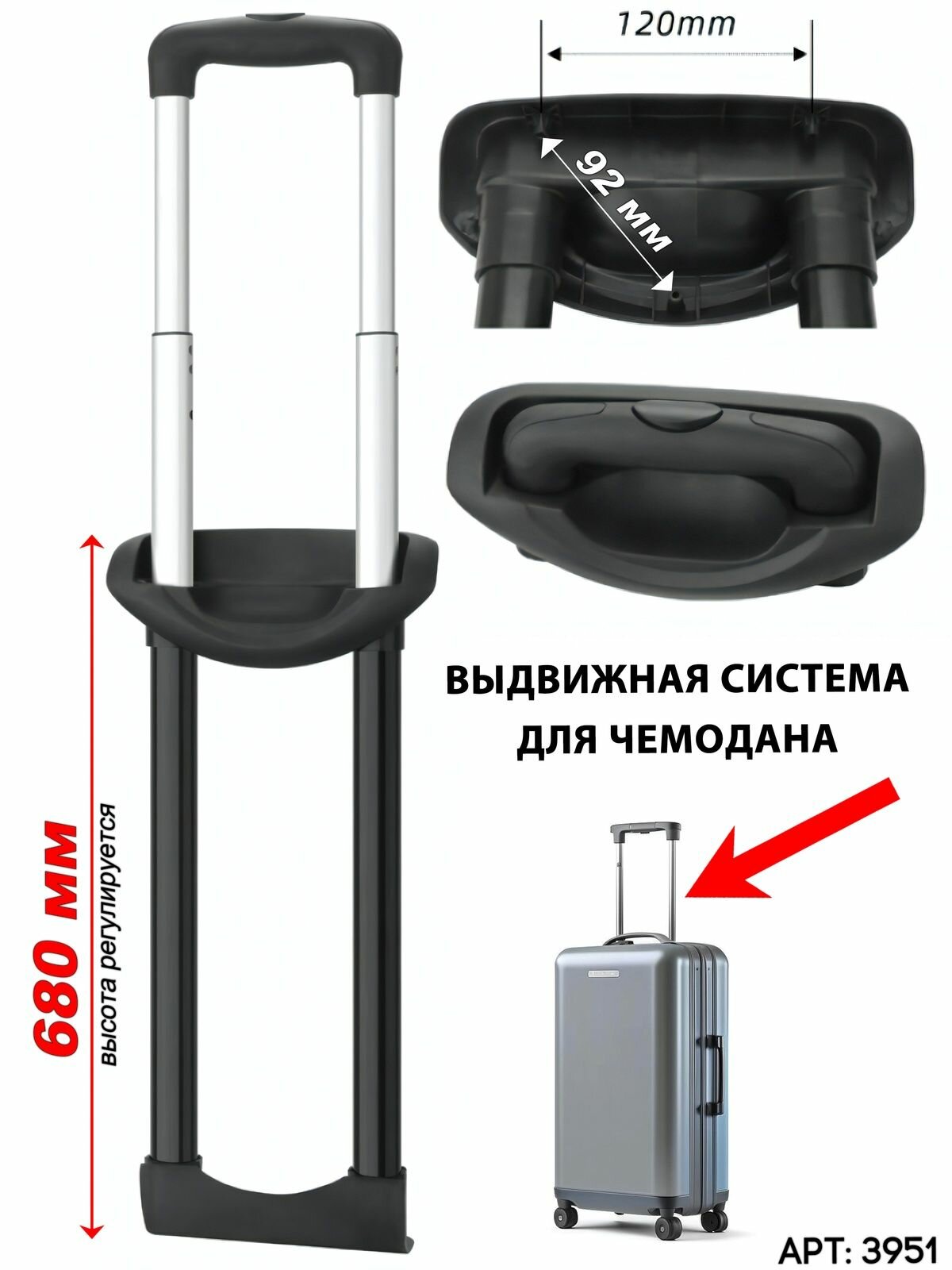 Телескопическая ручка для чемодана
