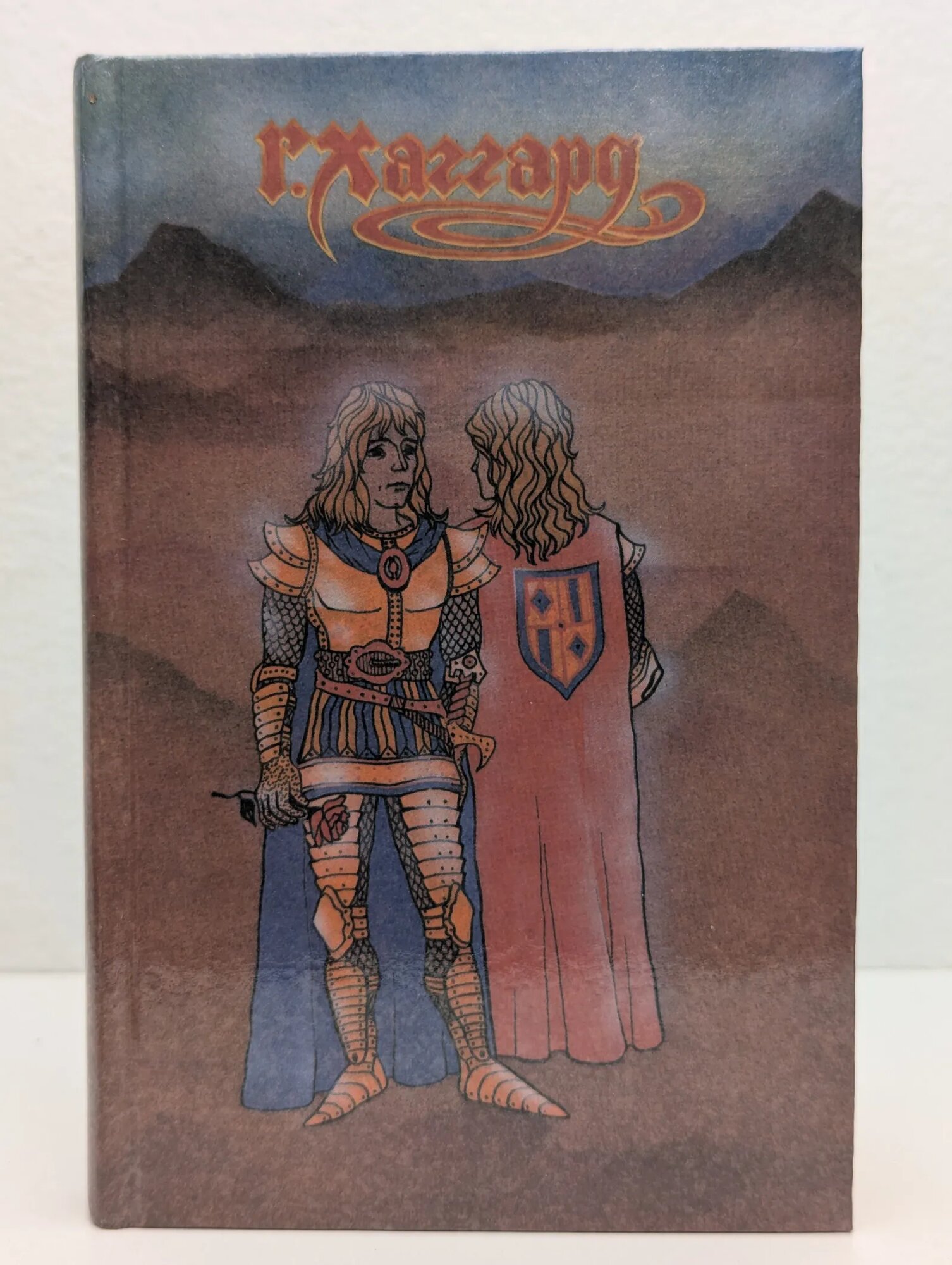 Братья. Завещание мистера Мизона Хаггард Генри Райдер 1992