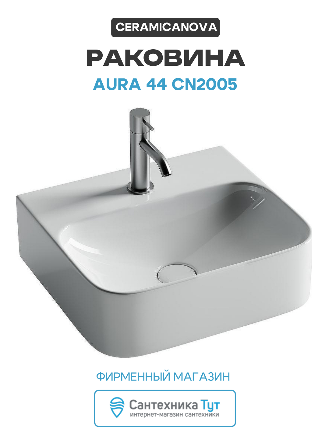 Раковина Ceramicanova Aura 44 CN2005 Белая, современный стиль