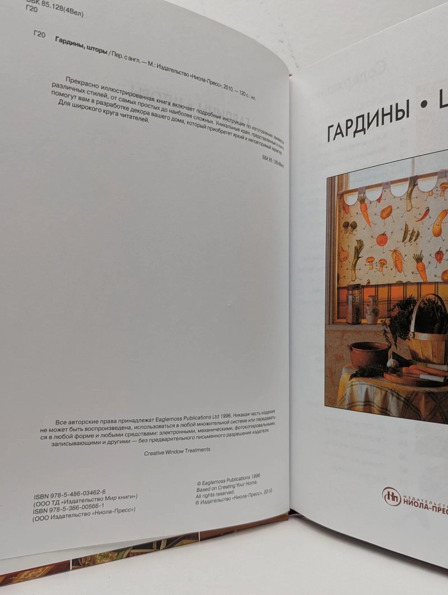 Гардины. Шторы 2010 — фото 1