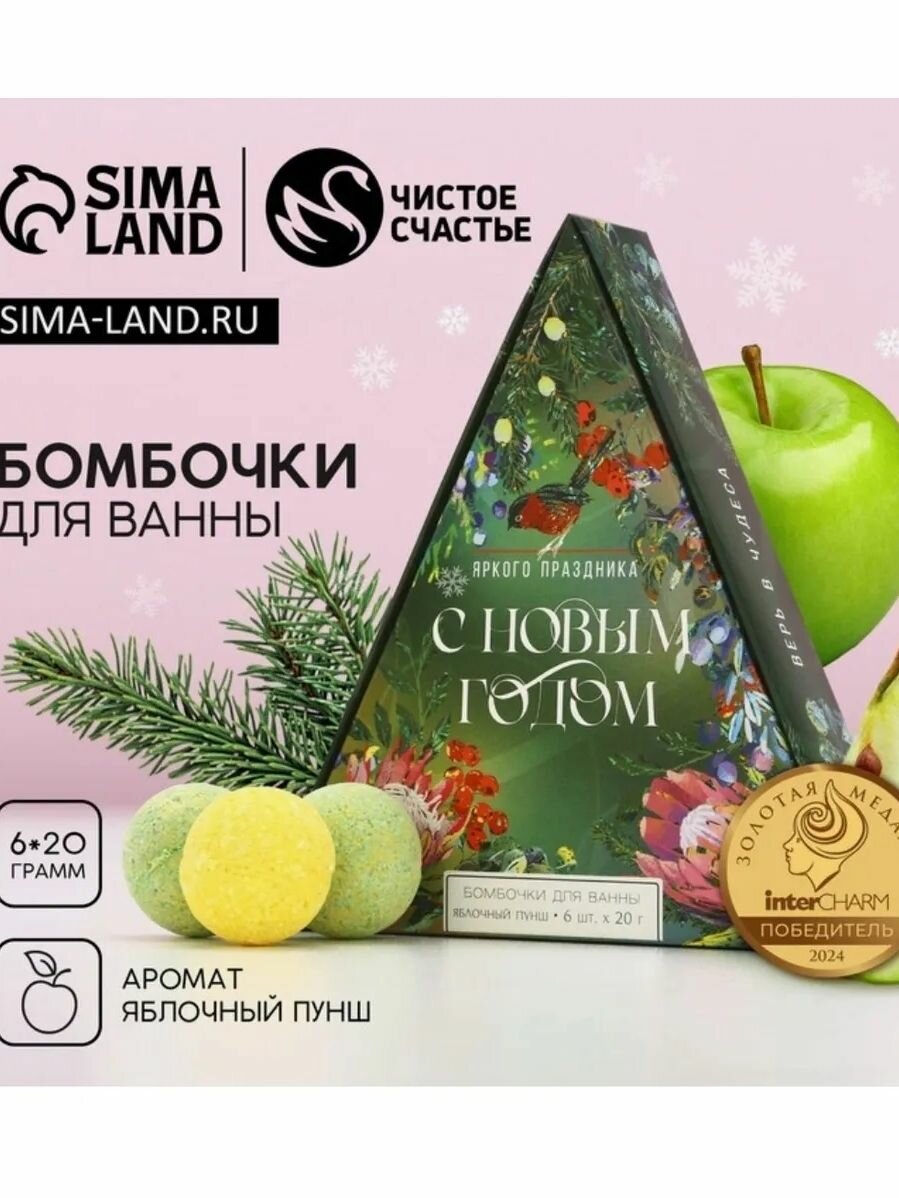 Бомбочки для ванны Яркого праздника, 620 г, аромат яблочный пунш