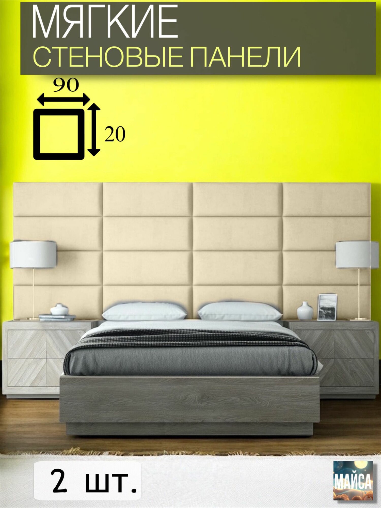 Стеновая панель