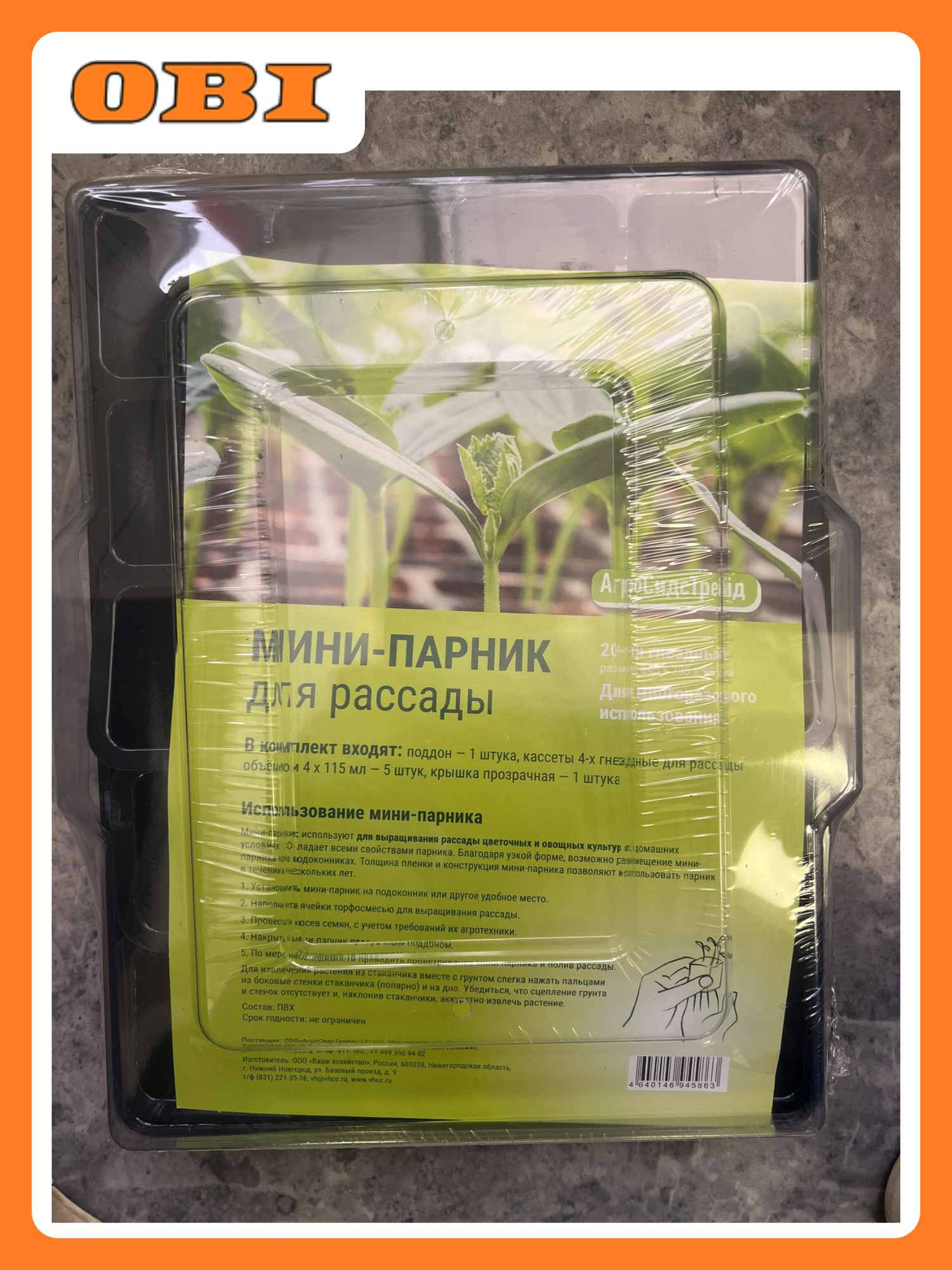 Мини-парник для рассады АгроСидсТрейд 20-ти гнездный