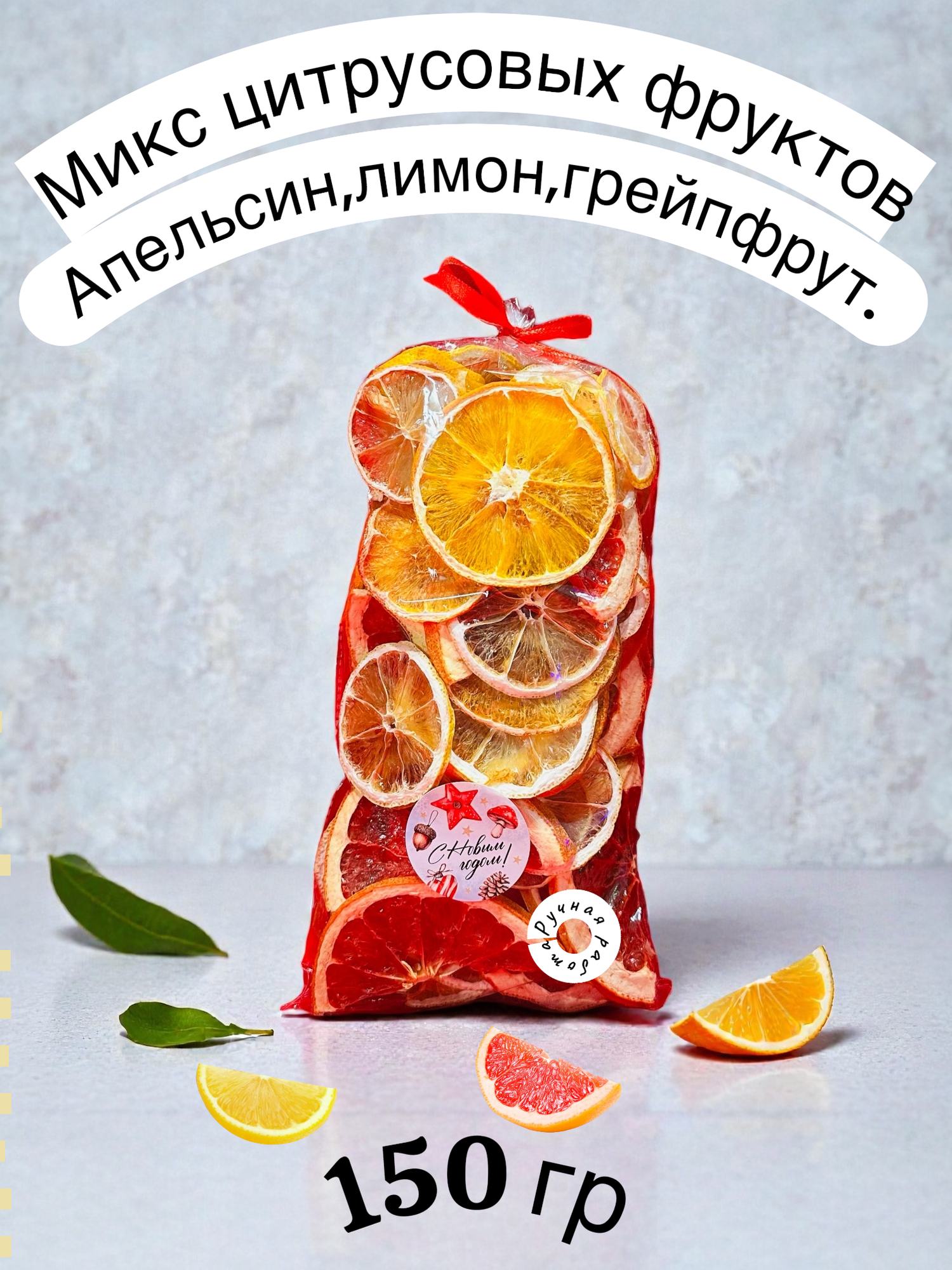 Микс цитрусовых фруктов (апельсин, грейпфрут, лимон.)