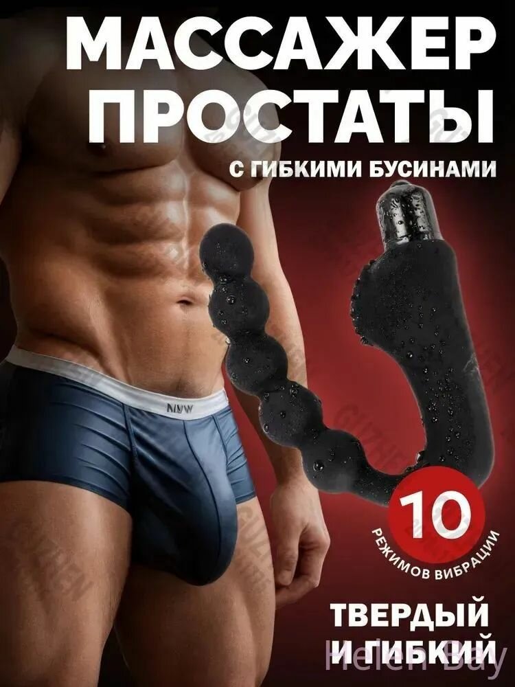 Массажер простаты для мужчин с вибрацией, вибратор анальный, 10 режимов