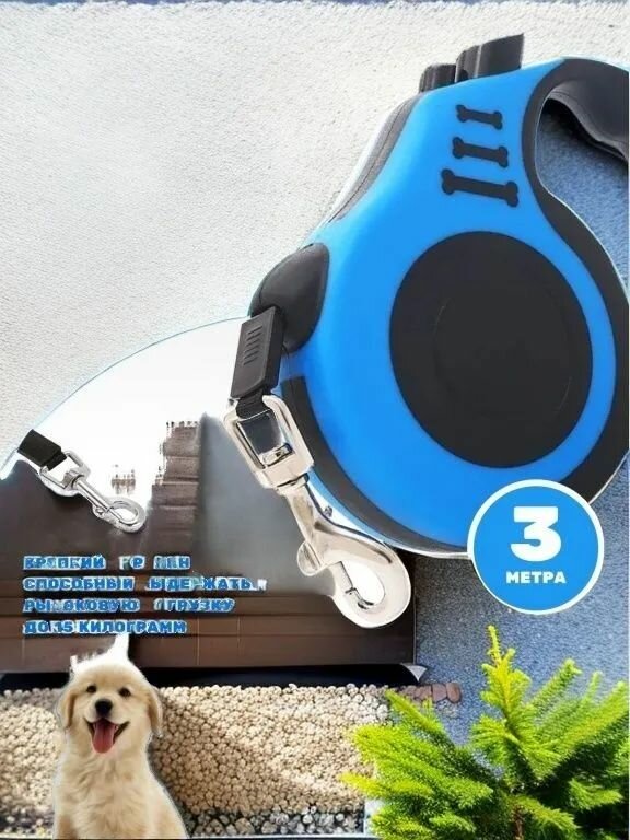 Поводок-рулетка Petinc 3м для собак, кошек до 50кг
