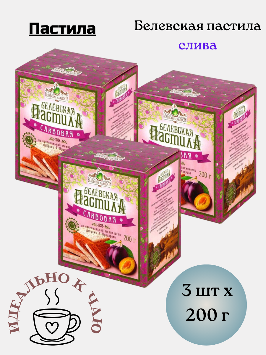 Пастила фруктовая Белевская пастила сливовая, 200грамм, 3 шт