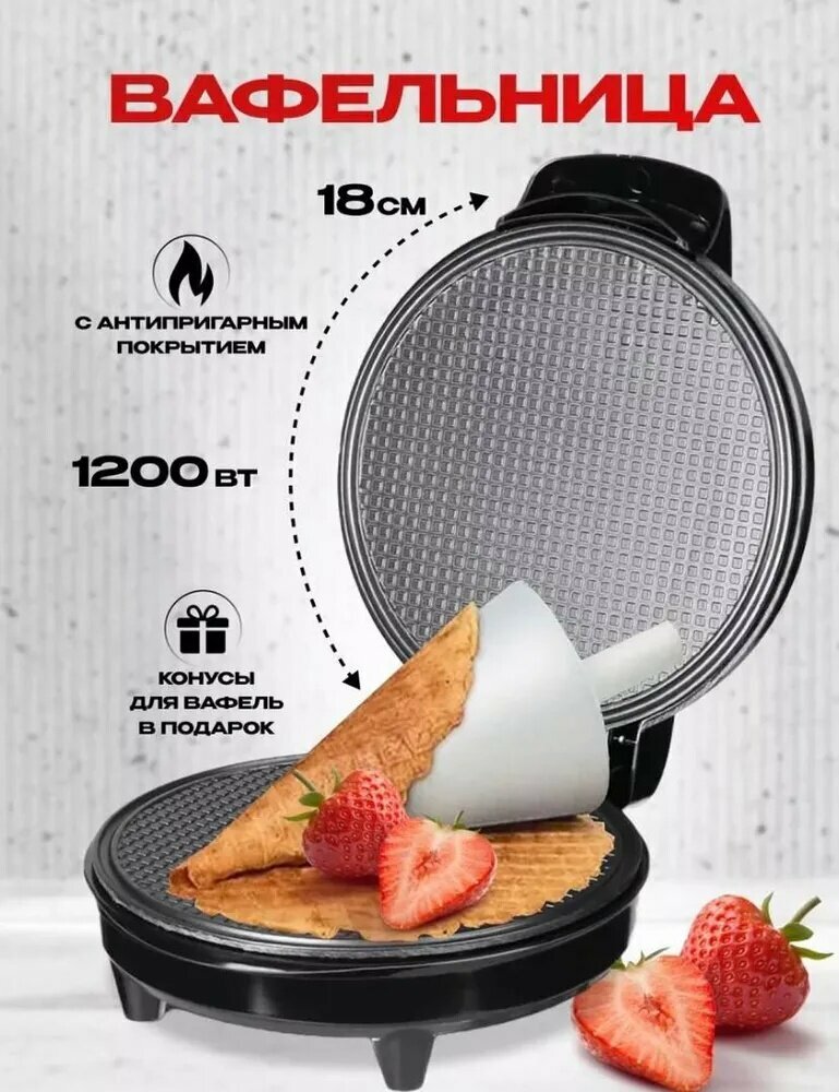 Вафельница Электрическая вафельница круглая 1200 Вт, черный, серый