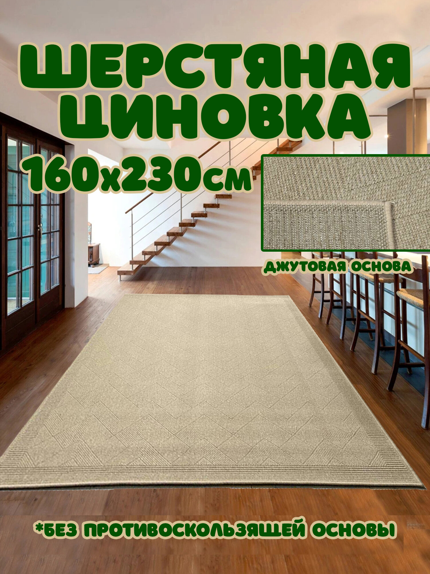 Ковер 160*230 см шерстяной натуральный Lana 7636 77800 циновка