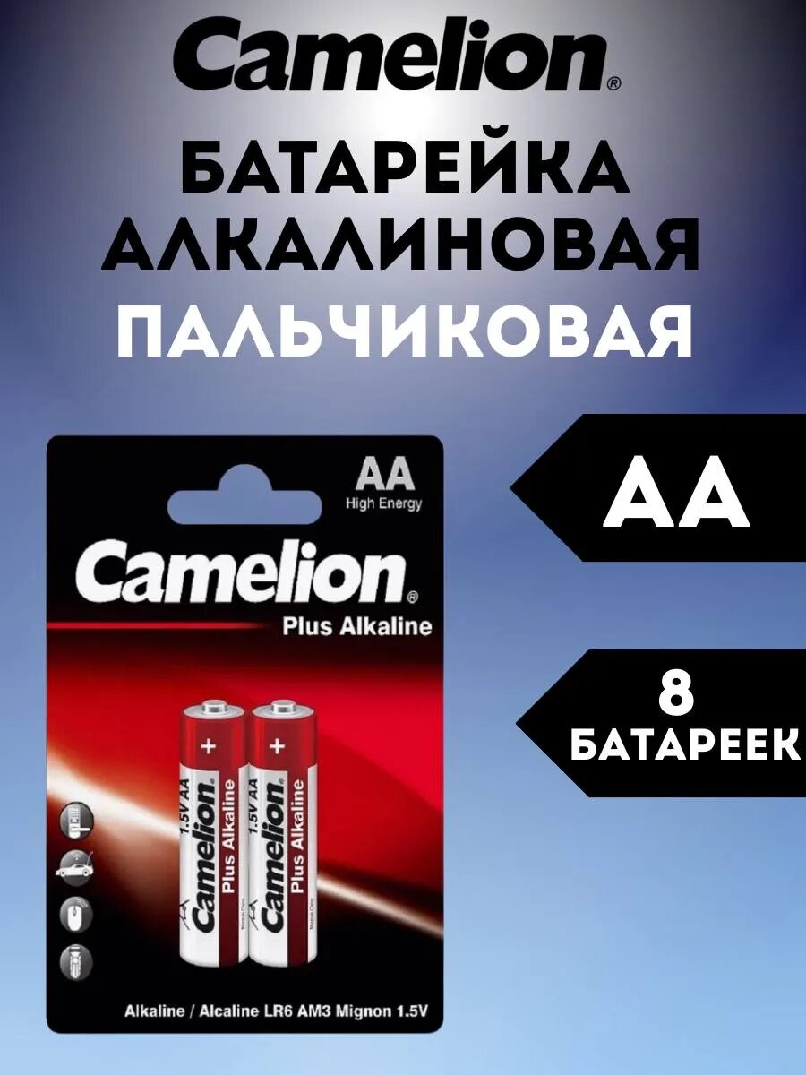 Батарейка пальчиковая Camelion Plus Alkaline LR 6 8 шт