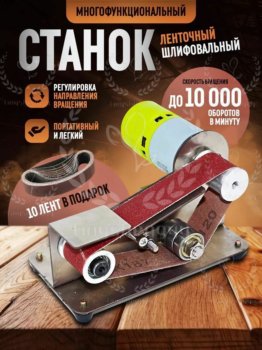 Многофункциональный шлифовальный ленточный станок гриндер