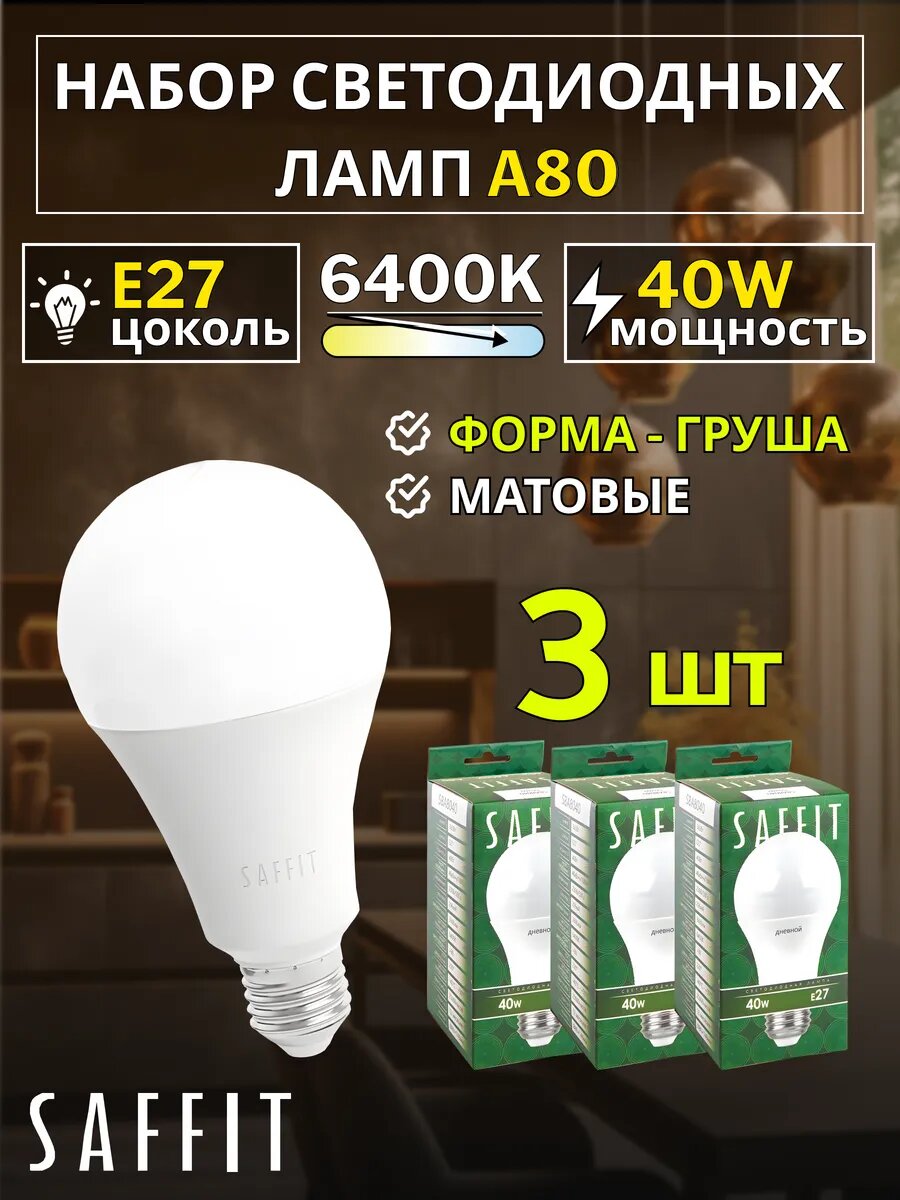 Светодиодные лампочки Е27 40 ВТ холодный свет 3 шт