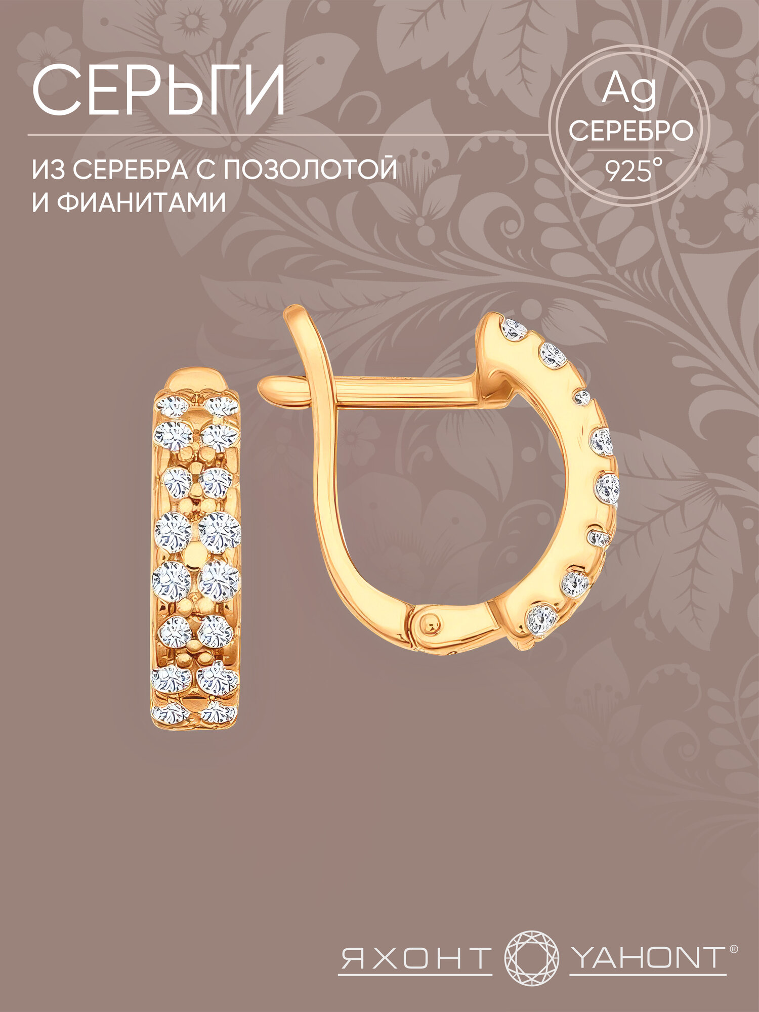Серьги, серебро, 925 проба, золочение, фианит