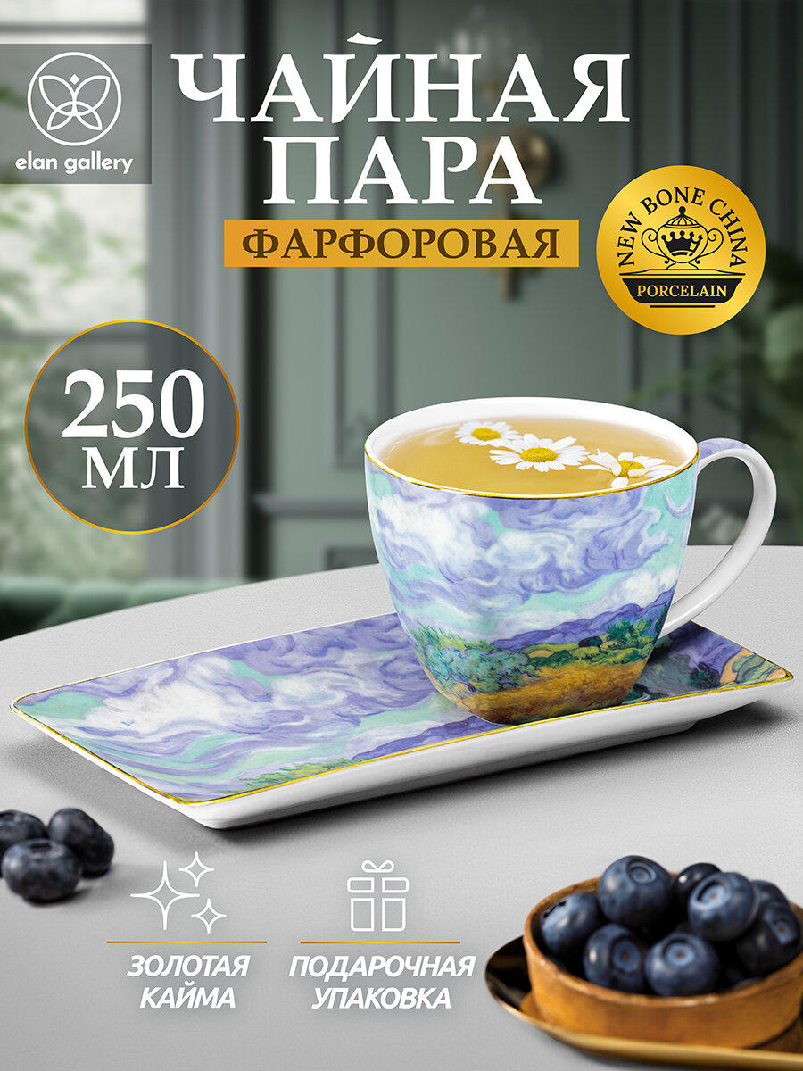 Чашка / кружка для чая, кофе 250 мл с блюдцем для десерта 20х10х2 см Elan Gallery Пшеничное поле с кипарисами