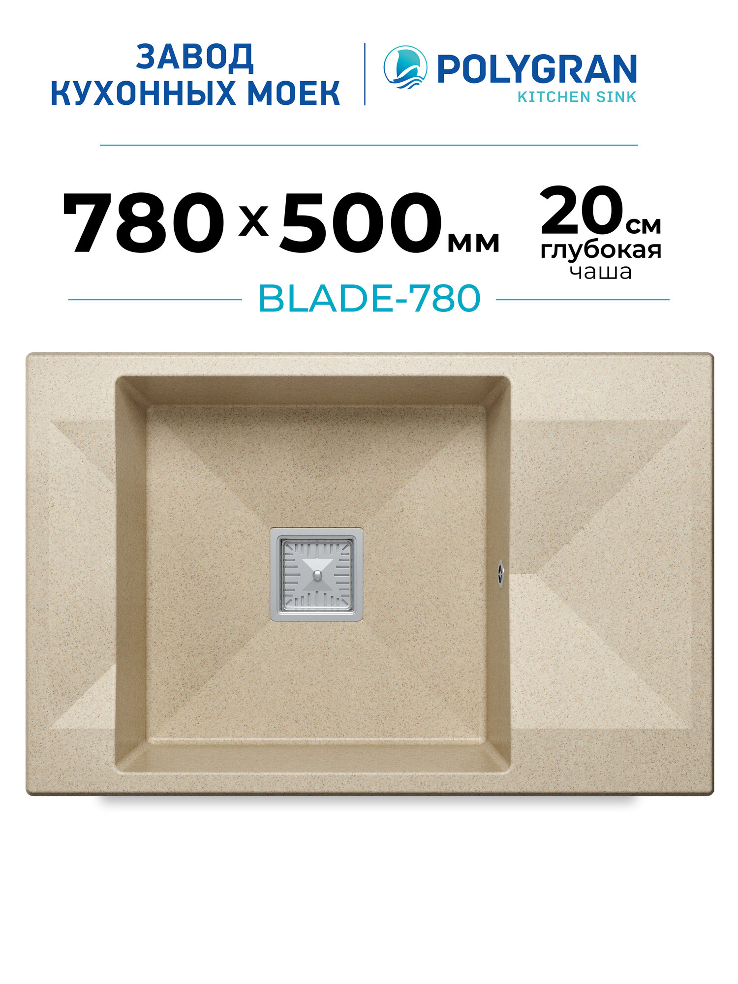 Мойка кухонная с крылом Дизайнерская/Каменная/Врезная/78x50см/POLYGRAN/ BLADE-780, Прямоугольная, Бежевый (Опал)