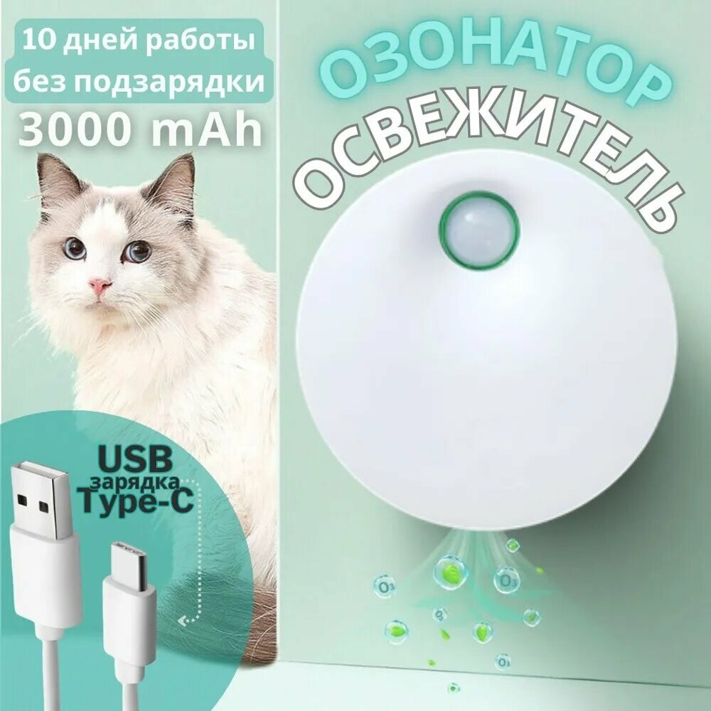 Очиститель воздуха Smart pet