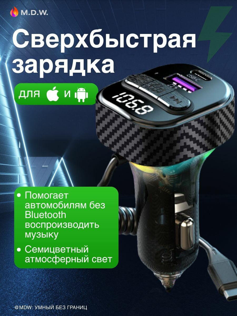 FM трансмиттер Bluetooth/ ФМ модулятор автомобильный в прикуриватель/ Автомобильная зарядка type c C52