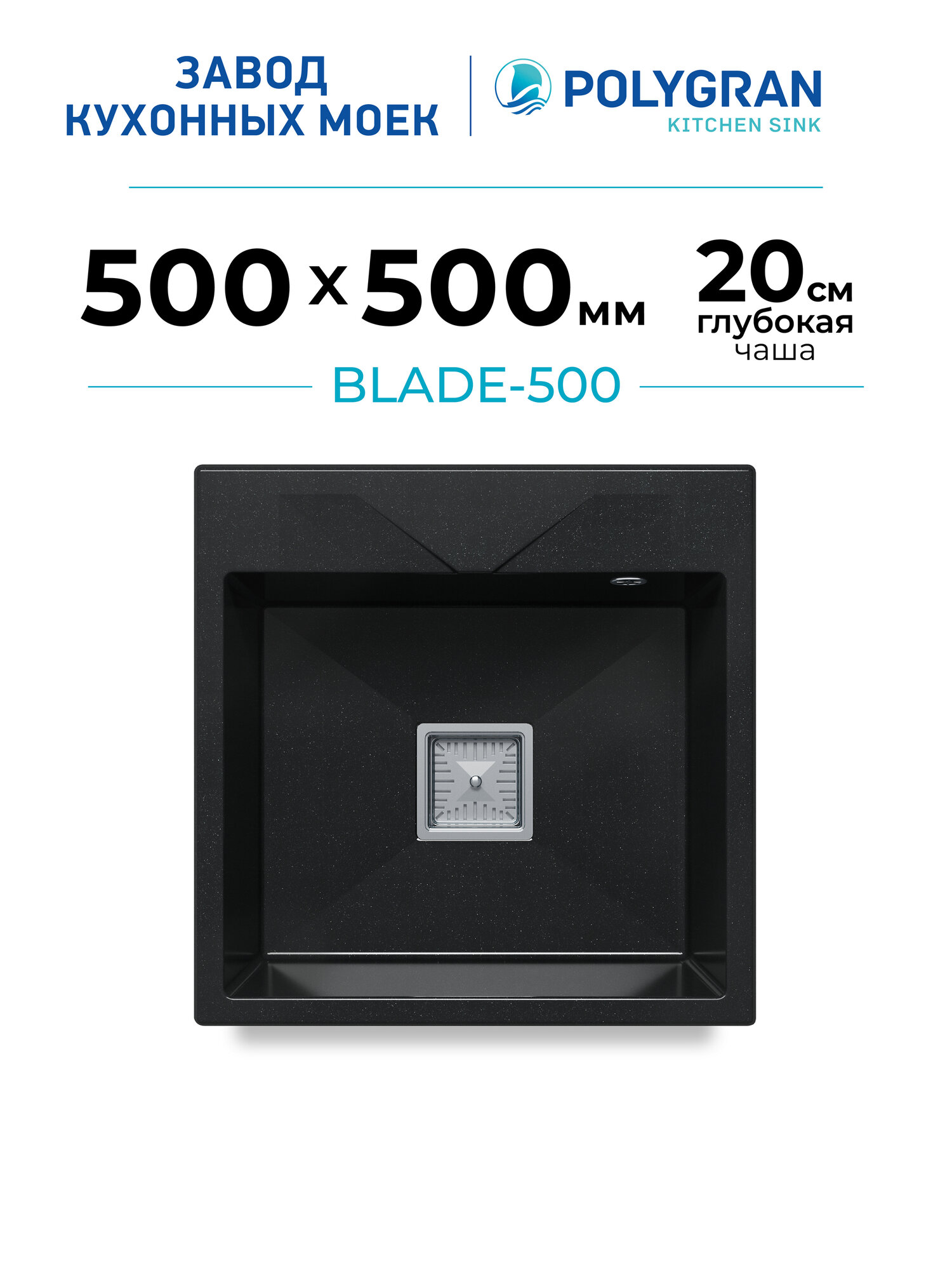 Мойка кухонная Дизайнерская/Каменная/Врезная/50x50см/POLYGRAN/ BLADE-500, Прямоугольная, Черный (Космос)