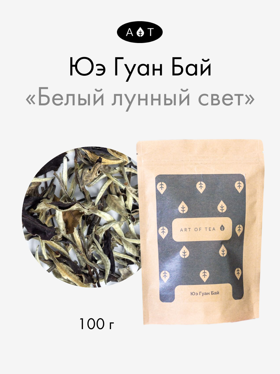 Чай Art of Tea белый листовой Юэ Гуан Бай китайский 100 г. россыпь