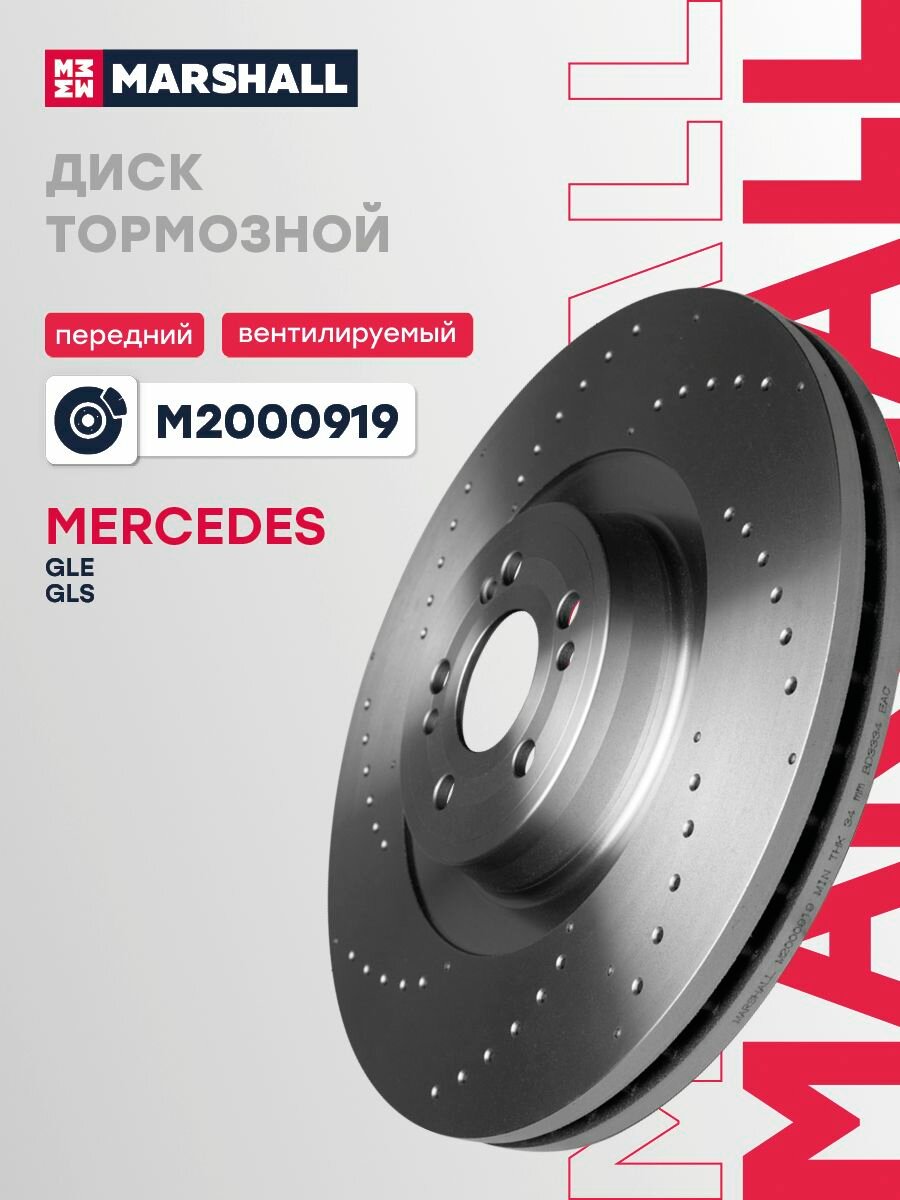 Диск тормозной передний Mercedes-Benz Мерседес GLE, GLS 1674211001